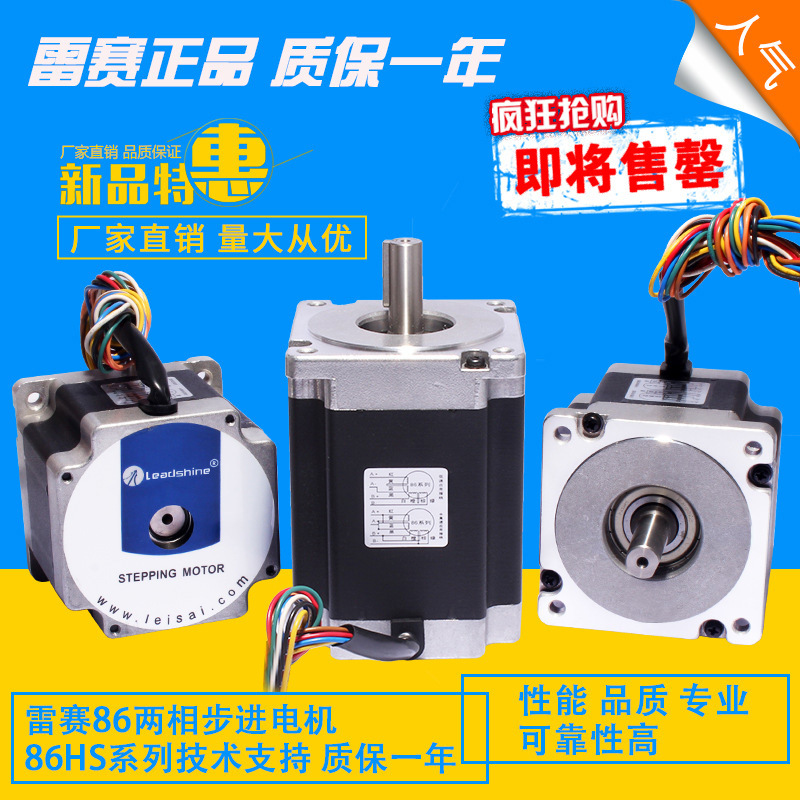 雷赛正品 86系列步进电机 86HS35 86HS45 86HS85 86HS120 86CM-阿里巴巴