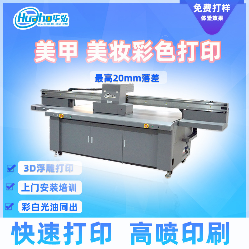 Huahong nail uv printer beauty color inkjet printer high spray high ...