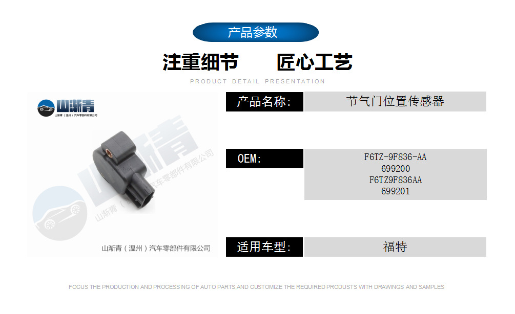 适用于福特 节气门位置传感器 F6TZ-9F836-AA,699200,F6TZ9F836AA-阿里巴巴