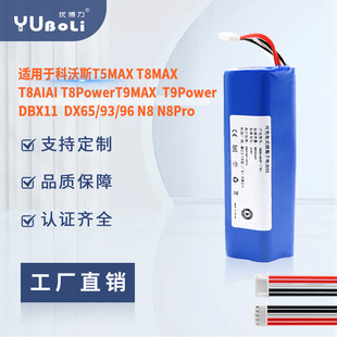 工厂直销T8电池 适用于科沃斯T5Power T5MAX T5Hero T8MAX T8AIAI-阿里巴巴