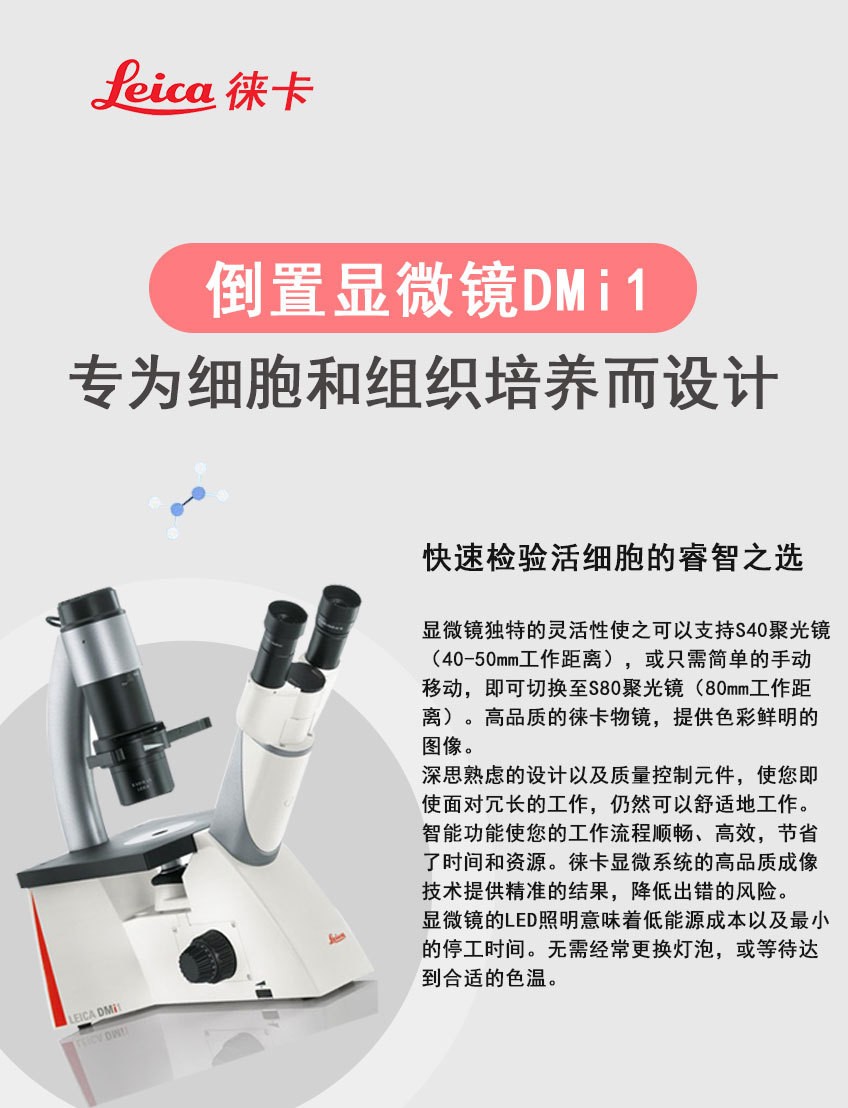 Leica 徕卡DMi1倒置显微镜实验室细胞组织检验常规科研生物显微镜-阿里巴巴