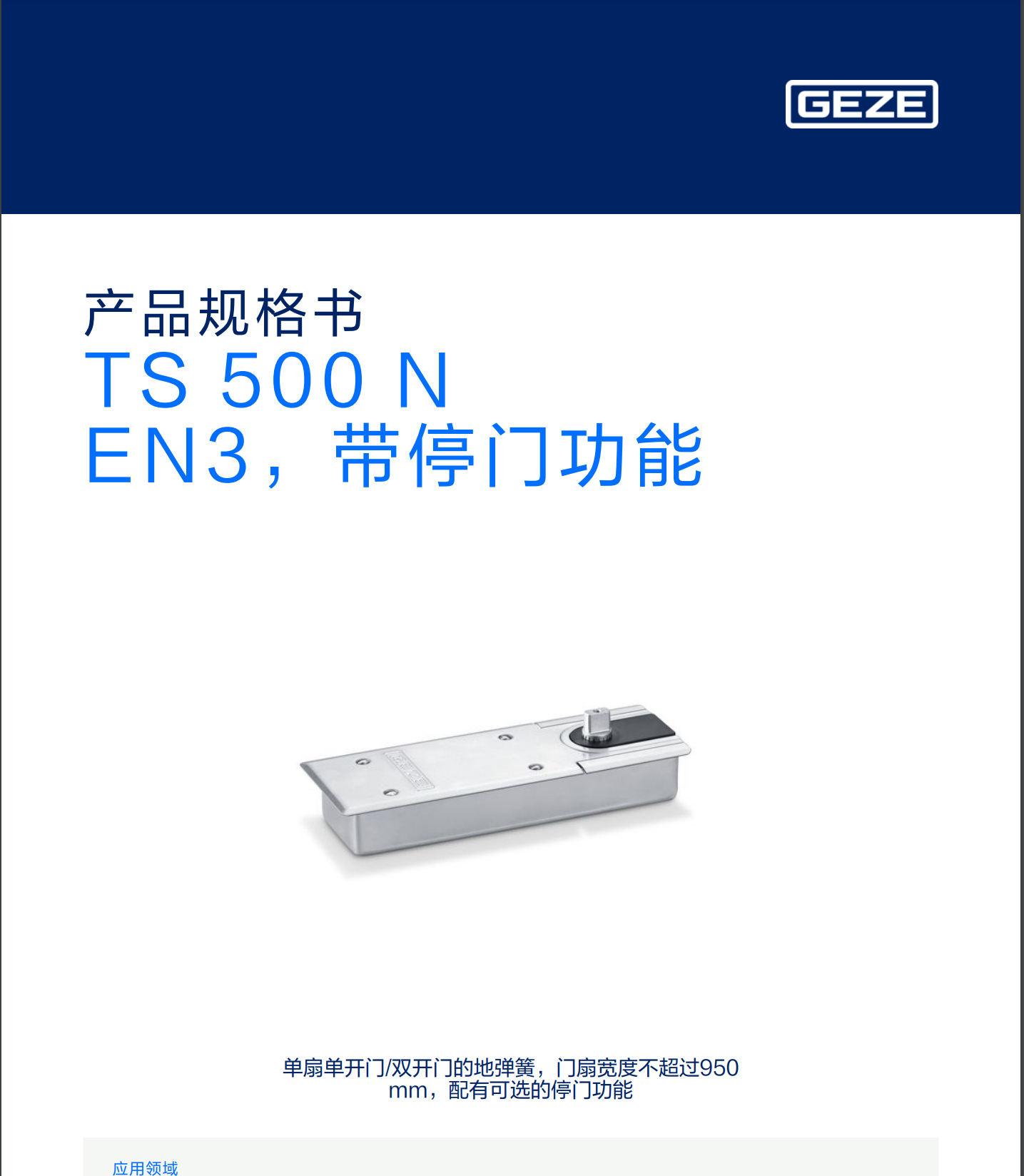 GEZE 德国原装正品盖泽地弹簧 盖泽TS550NV 承重300kg-阿里巴巴