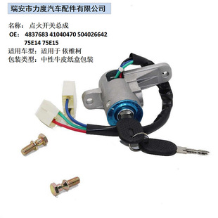 适用于依维柯 点火开关锁 4837683 41040470 504026642 42541978-阿里巴巴