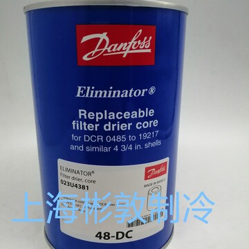 丹佛斯干燥滤芯 48-DC 48-DM 48-DA 023U4381 023U5381 023U1392-阿里巴巴