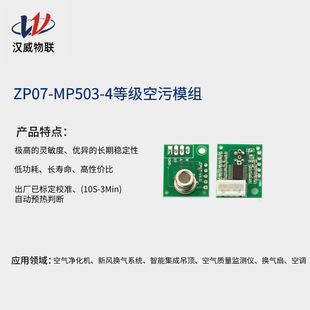 ZP07-MP503-4空污传感器模组 价格优惠 快速发货 提供技术支持-阿里巴巴