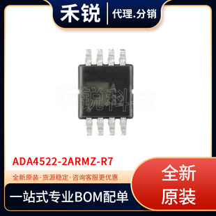 全新原装 ADA4522-2ARMZ-R7 丝印A39 MSOP-8 运算放大器/比较器-阿里巴巴