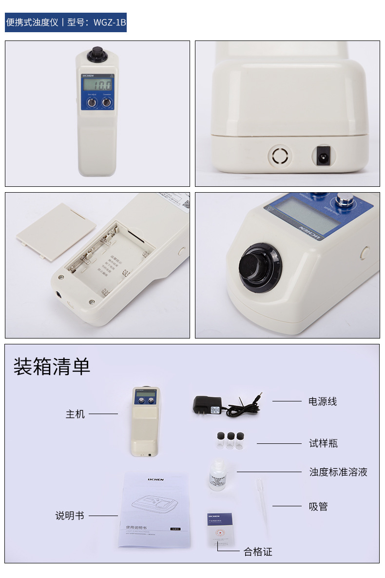 力辰科技WGZ-1A液晶数显浊度计台式便携式浊度仪浑浊度仪QS认证-阿里巴巴