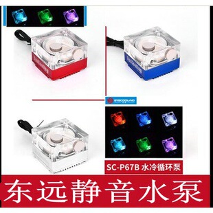 东远芯睿SC-P67A P67B P67 P60A P67F 水冷泵 超静音水泵-阿里巴巴