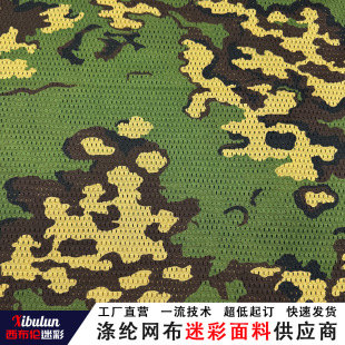 西布伦迷彩俄罗斯SS林地迷彩Partizan SS-Leto印花鸟眼网布面料-阿里巴巴