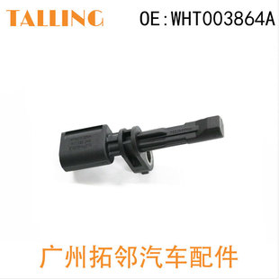 适用于高尔夫 凌渡 ABS传感器 后轮WHT003864A 汽车零配件 批发-阿里巴巴