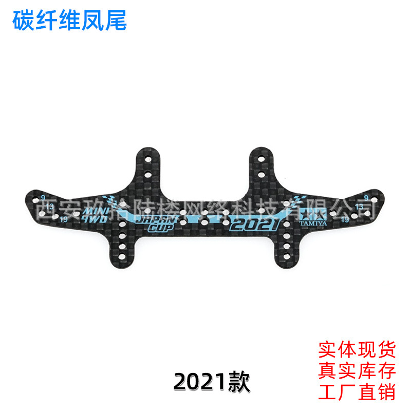 现货 田宫tamiya 奥迪四驱车95144 95121 1.5mm碳纤维龙头凤尾-阿里巴巴