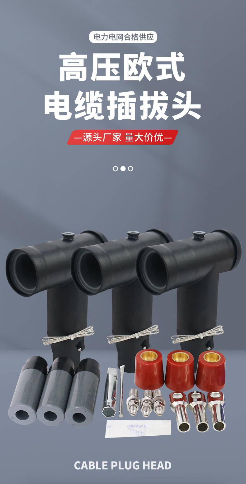 10kv欧式电缆插拔头可触摸T型630A前插头高压电缆分支箱肘型电缆-阿里巴巴