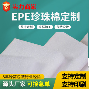 epe珍珠棉泡沫板填充塑料插花防震撞加厚硬打包泡沫材料工厂批发-阿里巴巴