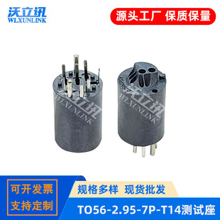 to老化测试座 封装光器件 耐高温激光二级管7脚插座 TO56-2.95-7P-阿里巴巴