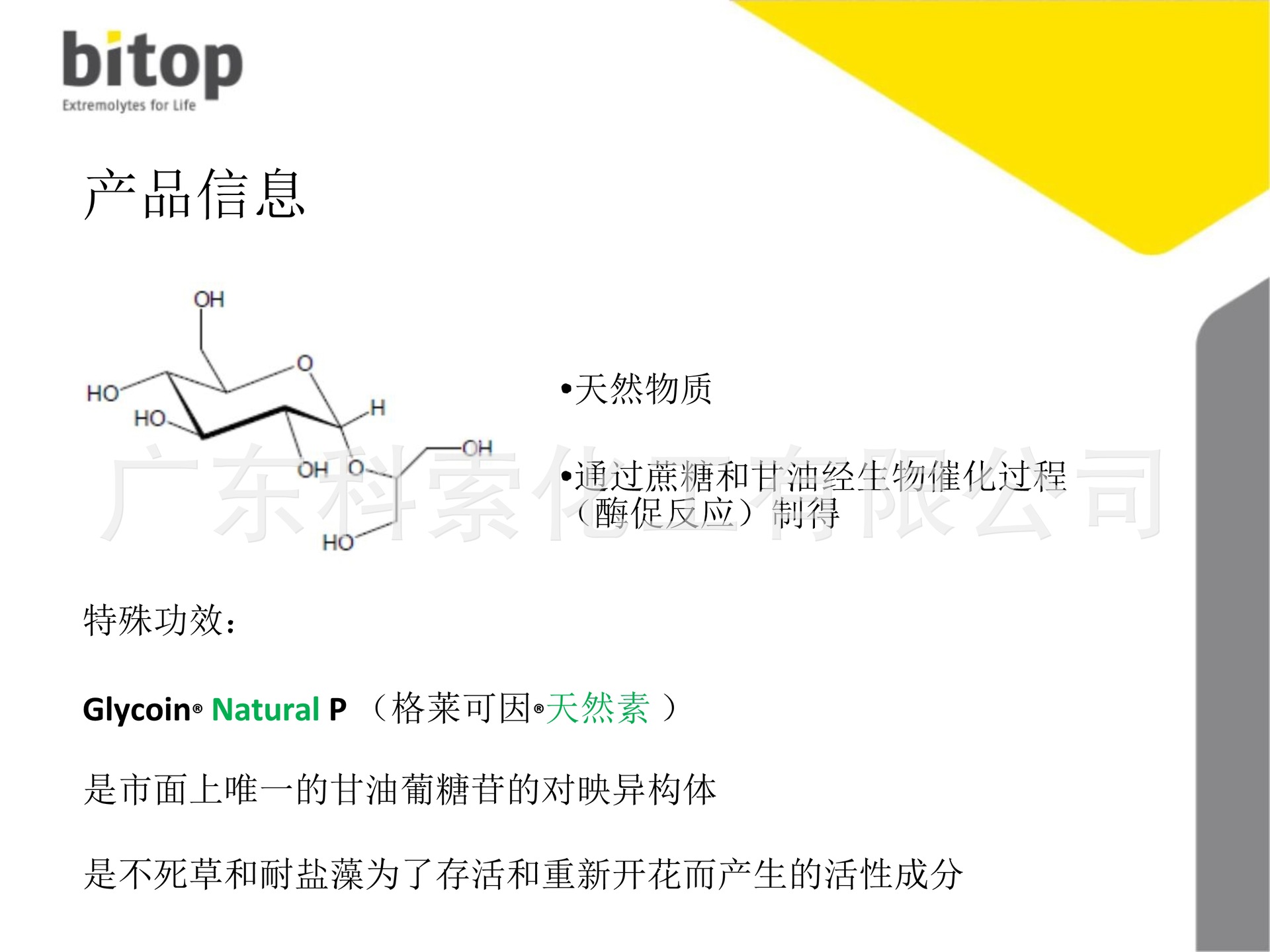 不死草提取物 格莱可因Glycoin 德国Bitop 细胞赋huo剂 100g-阿里巴巴