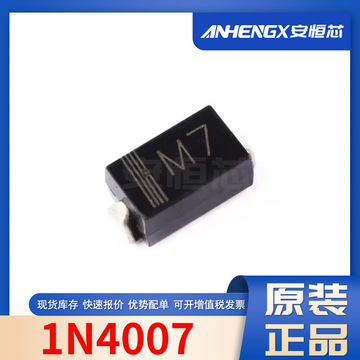 1N4007 封装SMA 丝印M7 全新原装现货-阿里巴巴