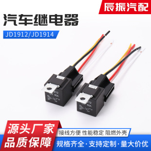 厂家批发 40A12V24VJD1912 JD1914继电器配梅花插座汽车继电器-阿里巴巴