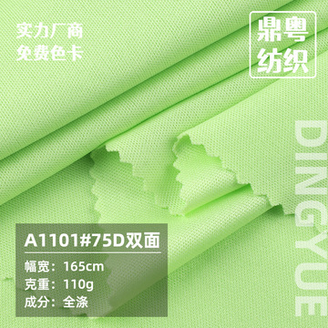 75D/36F平板布 110g佳积布全涤双面面料针织服装里布复合底布-阿里巴巴