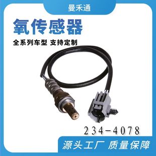 氧传感器234-4076 234-4078 Oxygen Sensor适用吉普牧马人跨境-阿里巴巴