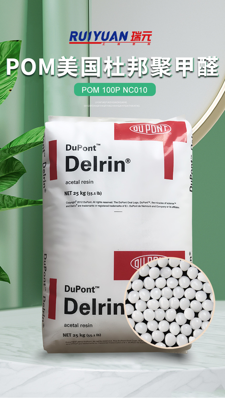 美国杜邦POM100p工程塑料高刚性pom均聚甲醛高耐磨塑胶原料注塑级-阿里巴巴