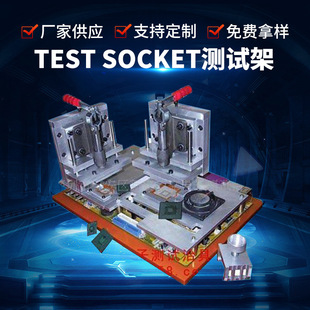 BGA芯片test socket测试架测试治具老化座BGA900 484 256测试架-阿里巴巴