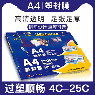千帆塑封膜a4过塑膜热塑膜10丝25C加厚8c透明相片过塑胶纸5.5c膜-阿里巴巴