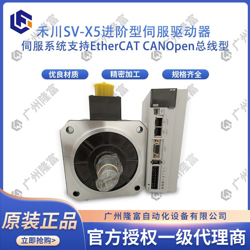 禾川SV-X5进阶型伺服驱动器ETHERCCATCNOPEN总线型伺服系统驱动器-阿里巴巴