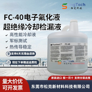 美国3MFluorinert FC-40冷却液检测液3M FC-40电子氟化液测漏液-阿里巴巴