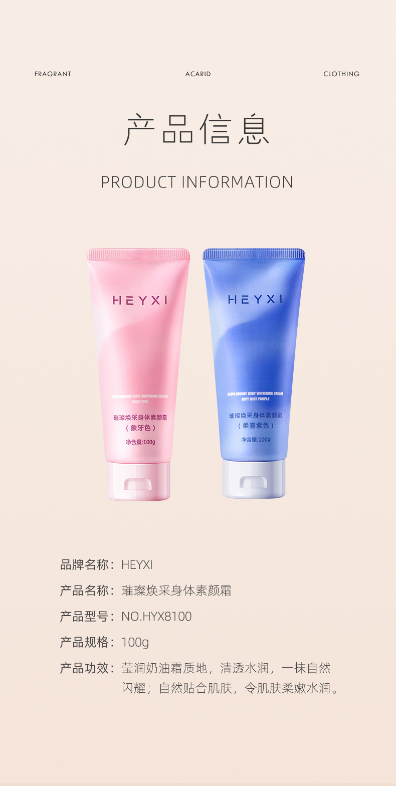 HEYXI韩媛熙璀璨焕彩身体素颜霜轻薄控油持久水润全身提亮100g-阿里巴巴