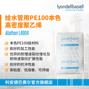 HDPE利安德巴赛尔LYB L4904给水管用PE100级管材本色高密度聚乙烯-阿里巴巴