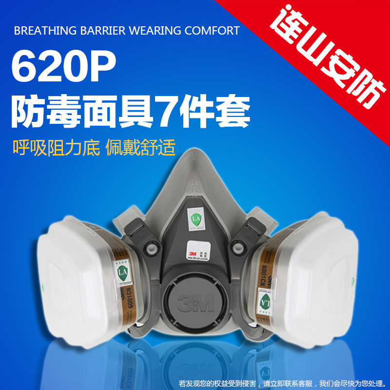 3M620P防尘毒呼吸防护套装七件套喷漆面罩工业劳保口罩-阿里巴巴