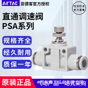 亚德客AIRTAC调速阀 单向节流阀PSA4 PSA6 PSA8 PSA10 PSA12-阿里巴巴