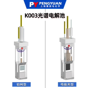 K003光学石英电解池/槽微量光谱光电催化三电极配套氯化银铂网丝-阿里巴巴