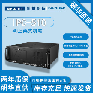 嵌入式工控机IPC-510研华4U 机箱/前置USB/ PS/2电源嵌入式工控机-阿里巴巴