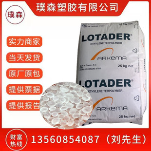 EMA 法国阿科玛 AX8900 三元共聚物 应性高 良好的柔韧性 粘合剂-阿里巴巴