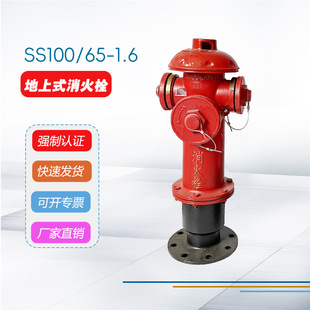 SS100/65-1.6消火栓 地上消火栓 消防栓 室外消火栓-阿里巴巴