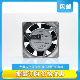 正品 ORIX MU925S-11 AC100V 9CM厘米 白色铝壳 耐高温 散热风扇-阿里巴巴
