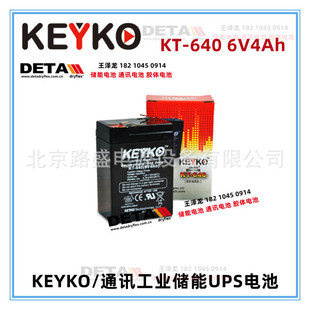 德国KEYKO蓄电池（电瓶）KT-640 6V4Ah 计算机设备-阿里巴巴