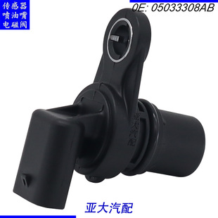 05033308AB K05033308AB 凸轮轴位置传感器 适用于克莱斯勒铂锐-阿里巴巴