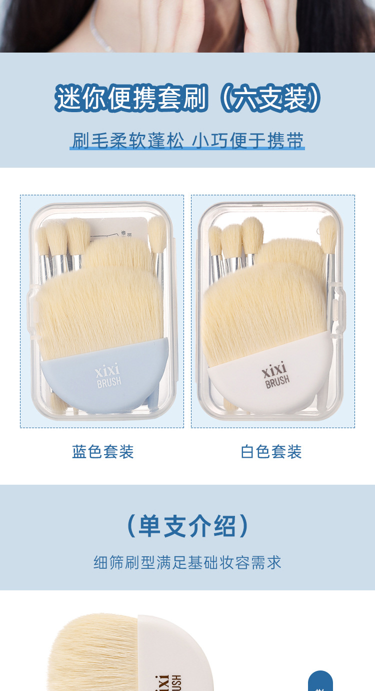 XIXI迷你便携套刷（6支装）柔软刷毛便携化妆刷套美妆工具初学者-阿里巴巴