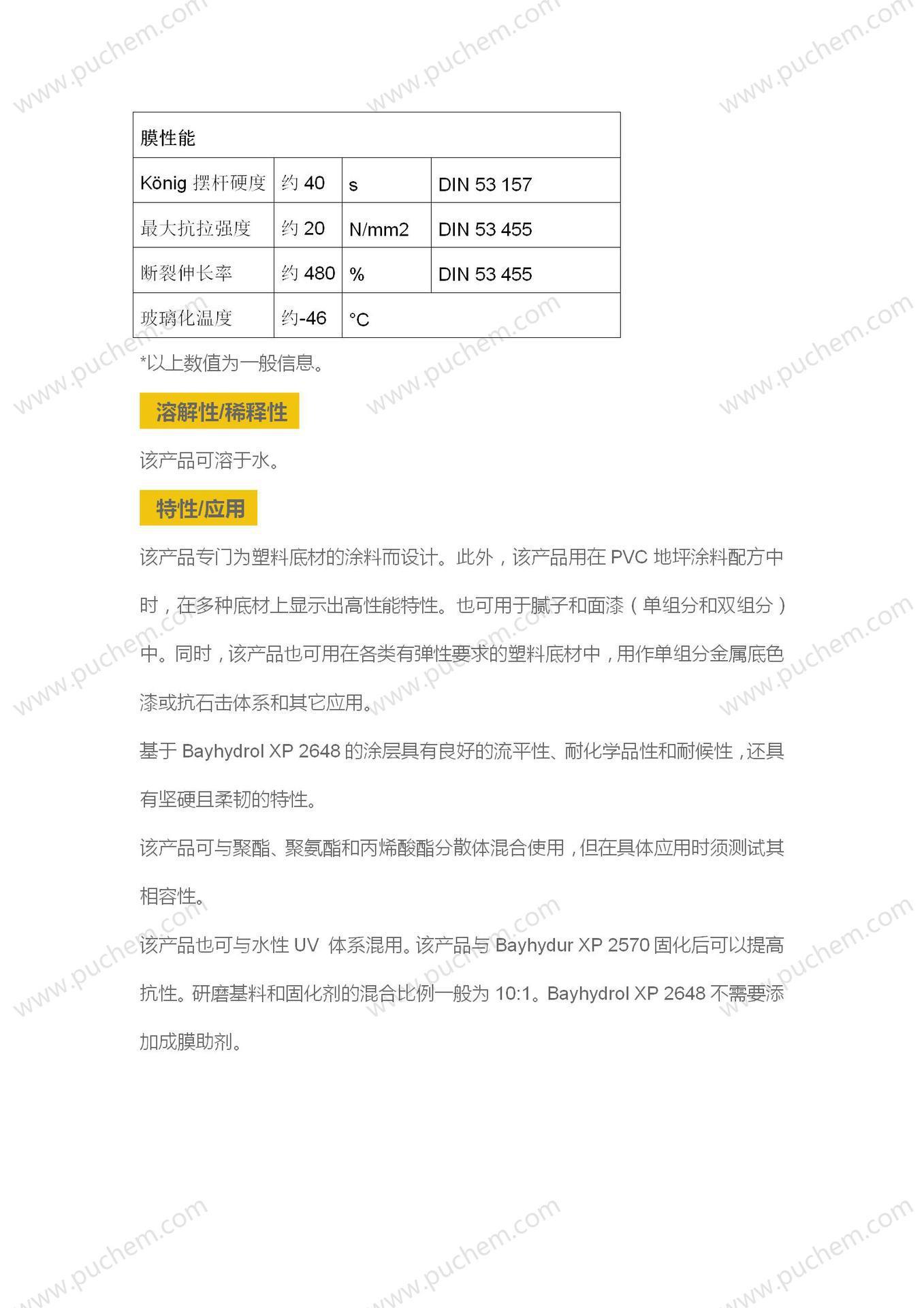 科思创 Bayhydrol UH 2648/1 水性阴离子聚氨酯分散体-阿里巴巴
