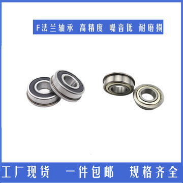 法兰挡边轴承F606 F604 F605 F607 F608 F609 F6000ZZ-阿里巴巴