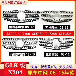 适奔驰GLK级X20409-16年GLK250中网GLK300GLK350GLK280格栅专用-阿里巴巴