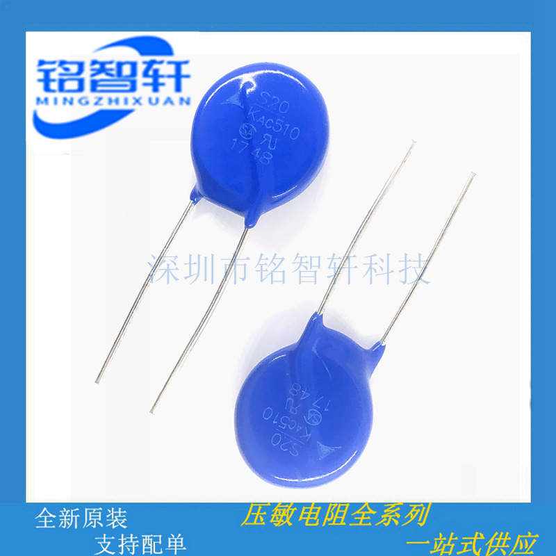 S20K510E2K7 KAC510 S20K510 B72220S2511K105 510VAC 20mm-阿里巴巴