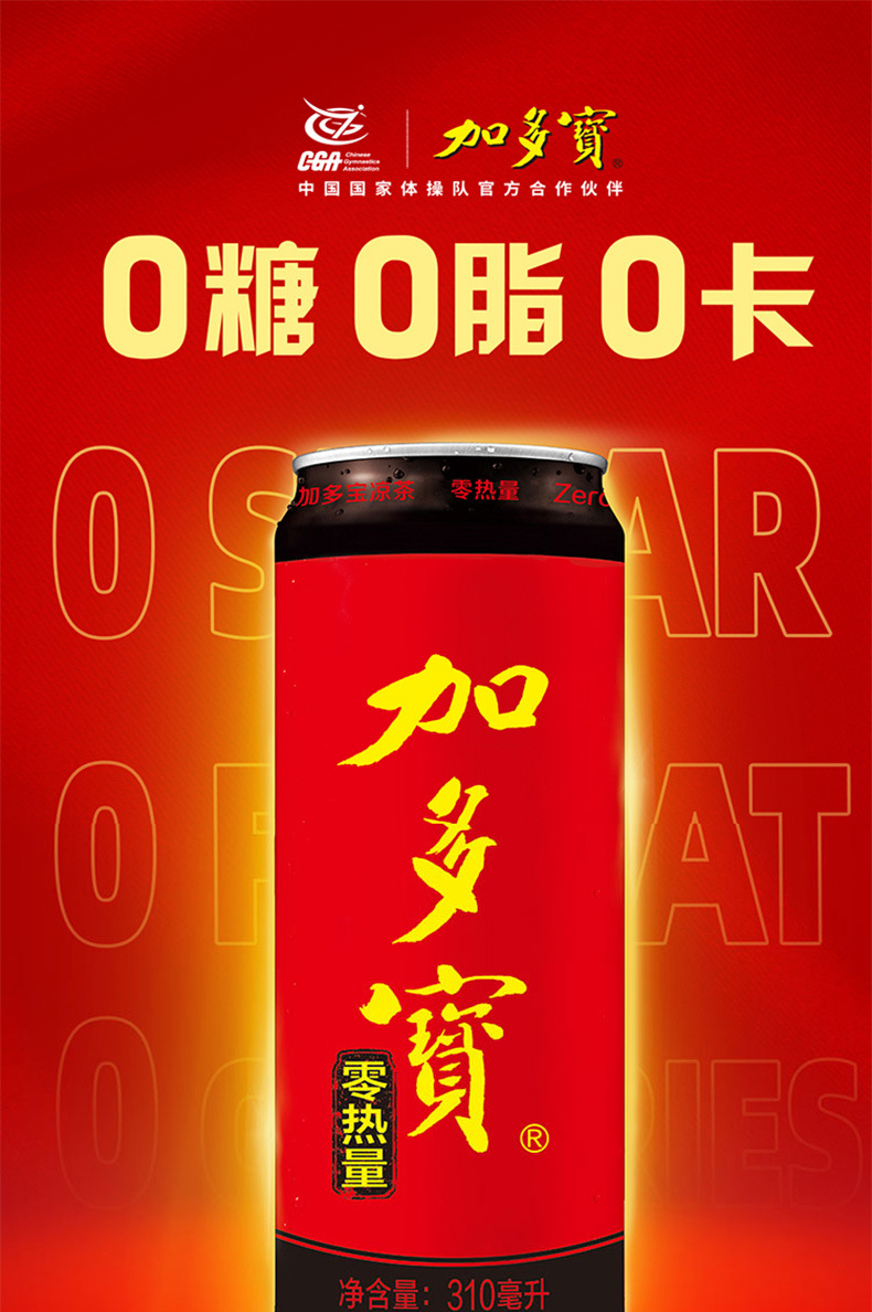 零热量加多宝凉茶装罐装植物饮料310ml*20罐臻享装整箱-阿里巴巴