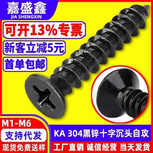 GB846沉头十字槽自攻钉 304不锈钢电镀黑锌自攻螺丝M1-M6粗牙螺钉-阿里巴巴