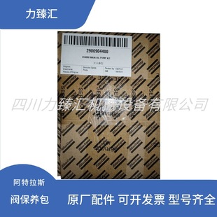 2906904400阿特拉斯油泵阀保养包ZH4000空压机阀件-阿里巴巴