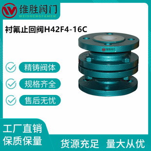 厂家供应WCB铸钢H42F46衬氟立式止回阀H42F4衬氟立式止回阀-阿里巴巴