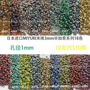 MIYUKI 3mm毕加索系列日本进口御幸8/0米珠散圆珠diy手工串珠18色-阿里巴巴