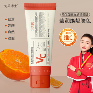 匀美博士五重维C身体素颜霜补水保湿提亮防干燥男女通用厂家批发-阿里巴巴